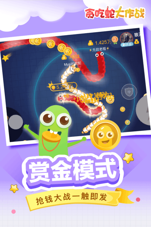 贪吃蛇大战内购破解仲夏版