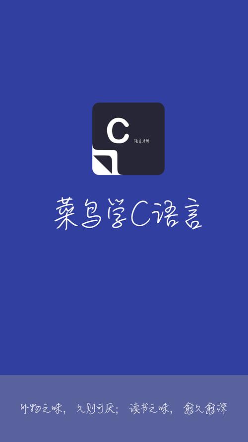 C语言入门视频教程app手机版截图