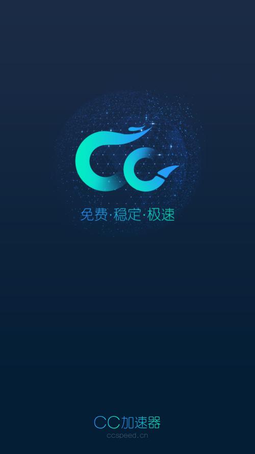 cc加速器破解版无限加速黄化版图标