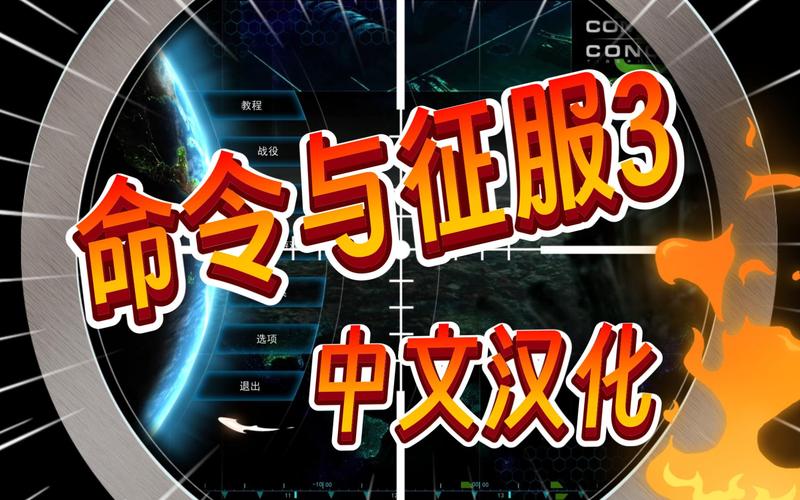 令与征服3最新修改版消息修改版无广告