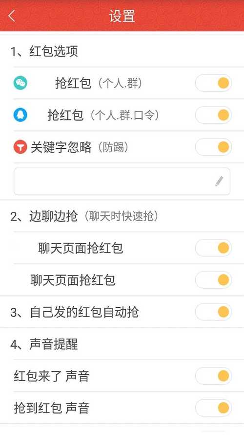 QQ红包猎手