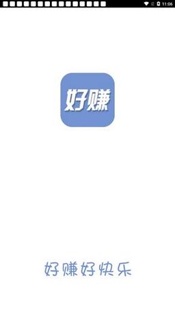 好赚阅读
