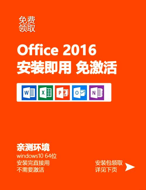 office2016完整破解版