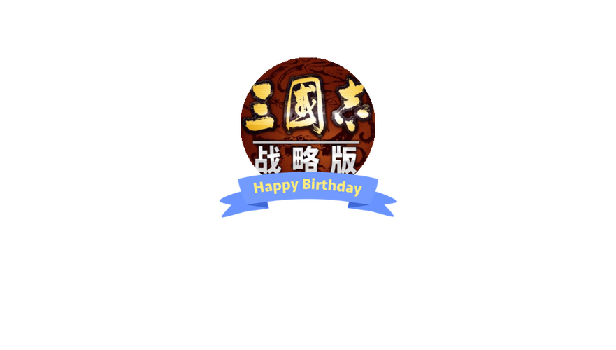 回到三国志黑色免费最新版截图
