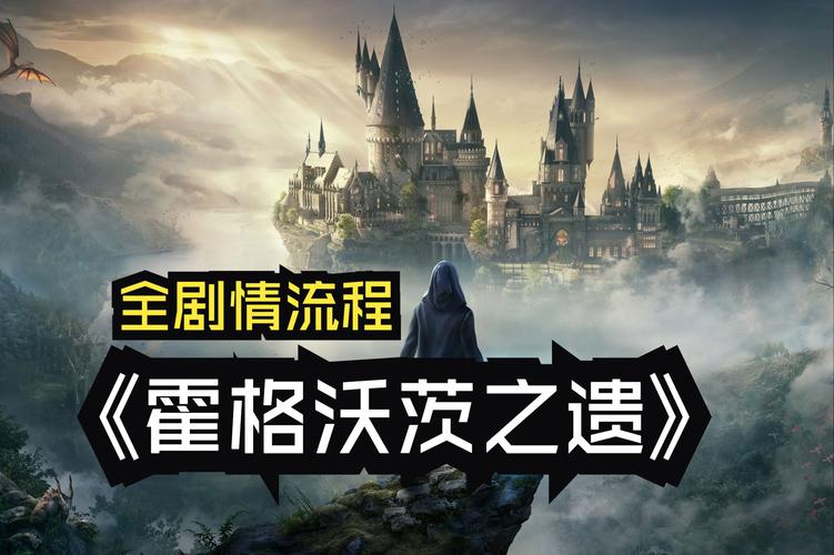 霍格沃茨之巫师之路免费观看中文版高清完美版