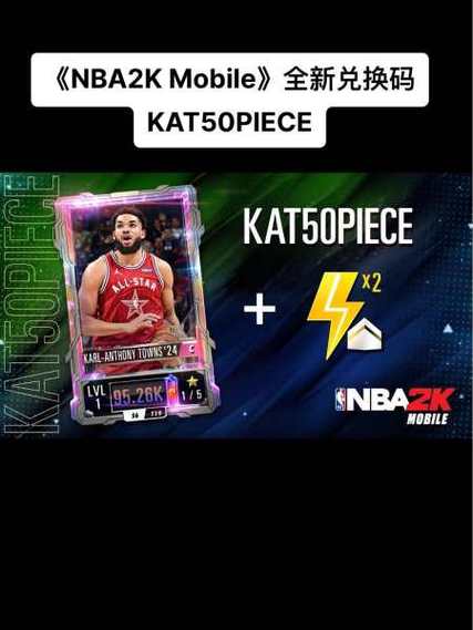 nba2k24手游安卓官网兑换码图标