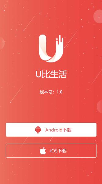 U比生活赚钱图标