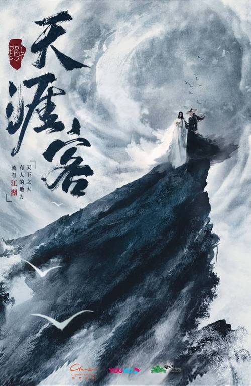 山河令136集全集在线观看游戏截图
