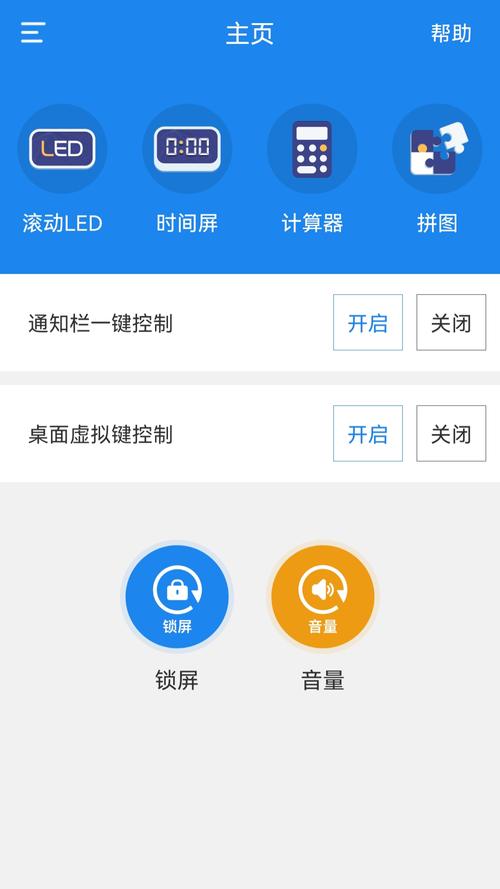 锁屏app