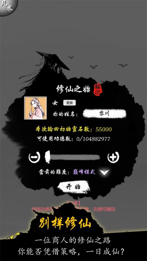 修仙商人破解版安装免广告