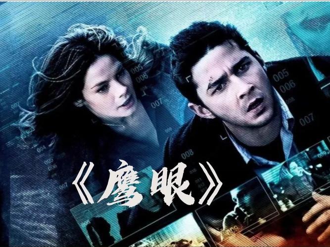 鹰眼在线观看经典版无广告