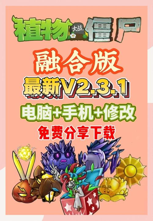pvz融合版修改器手机版粉色版本图标