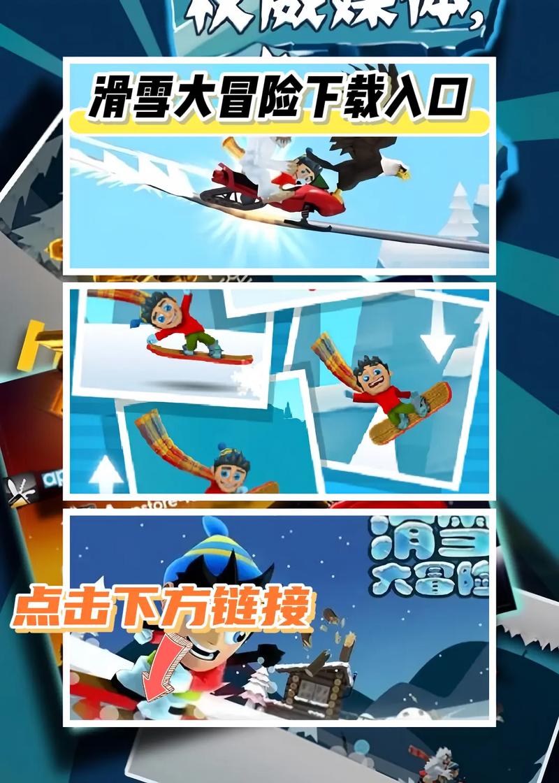 滑雪大冒险安装免费永久免更新图标