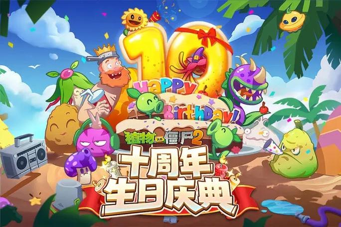 pvz2中文版内购苹果版图标