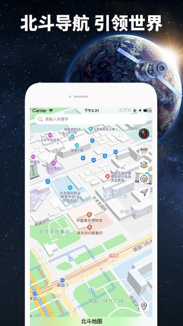 北斗卫星手机导航免费无限阅读币版