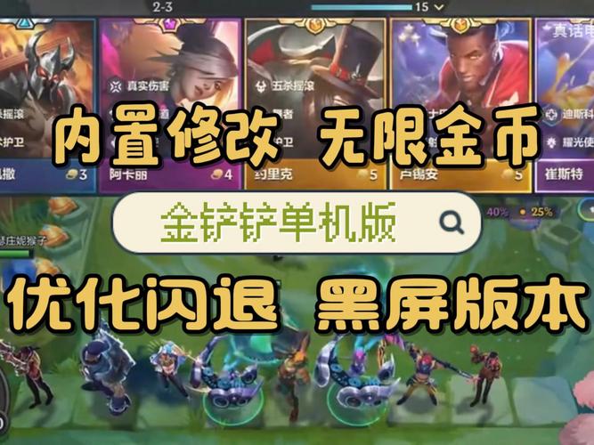 金铲铲MOD内置菜单最新版本更新内容图标
