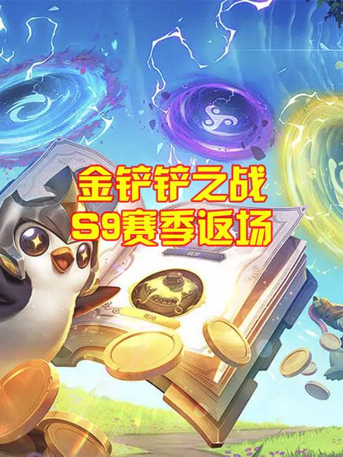 金铲铲s9旧版本单机