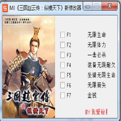 赵云传之纵横天下修改器图标