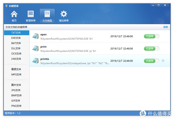 右键管家绿色版电脑版最新版本页面无弹窗截图