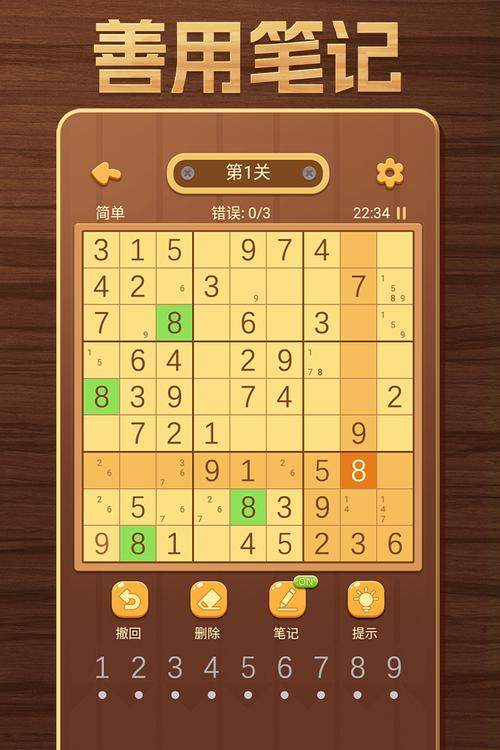 数独游戏单机版