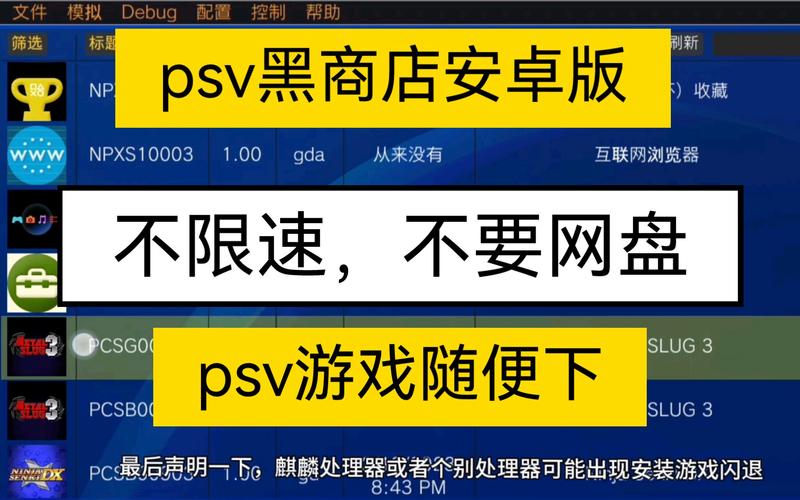 psv模拟器入口解锁版