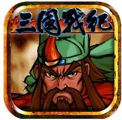 三国战纪正宗119版图标