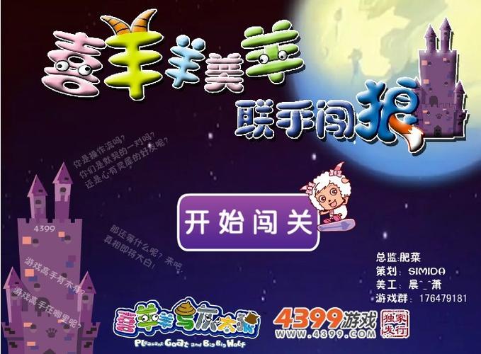 喜羊羊与灰太狼小游戏大全4399版免费正版图标