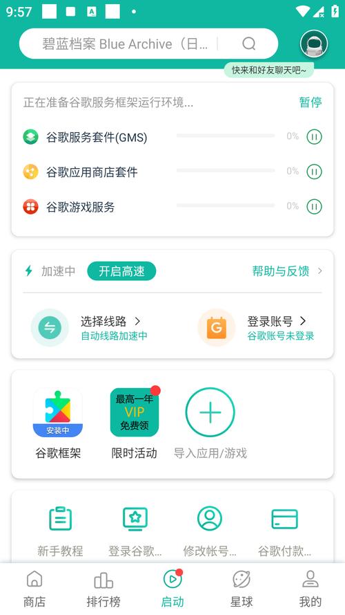 能连谷歌的加速器绿色版汉化版