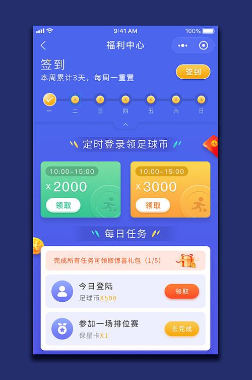 天天签到app缩略图