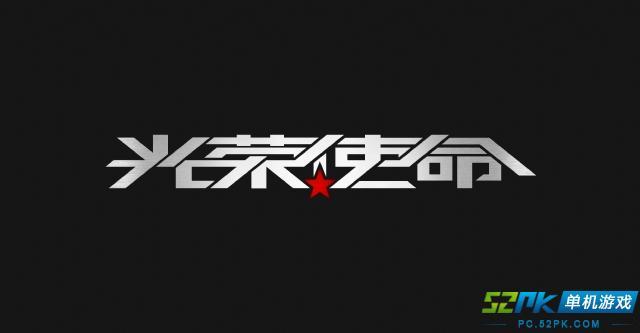 光荣使命军用版和民用版哪个好截图