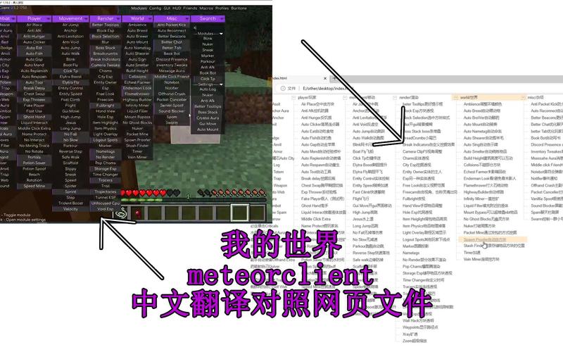 我的世界翻译版外挂截图