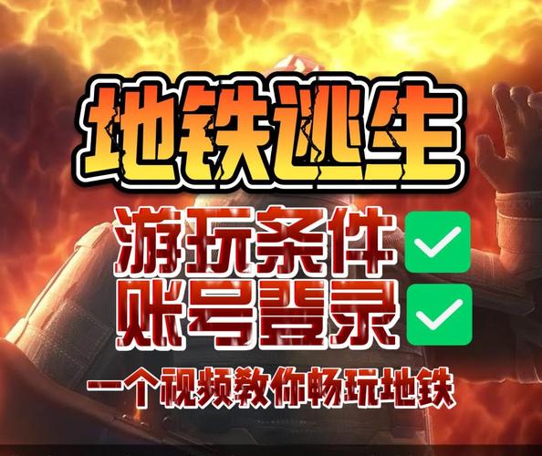 地铁逃生免费挂 锁头 透视免付费