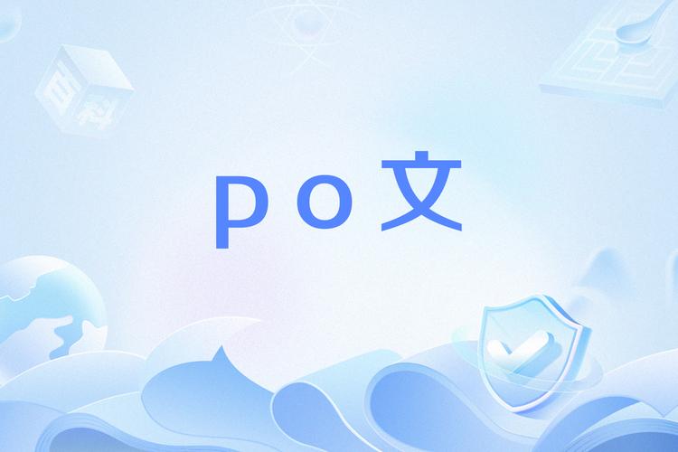PO文阅读无限次数版图标