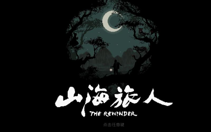山海旅人