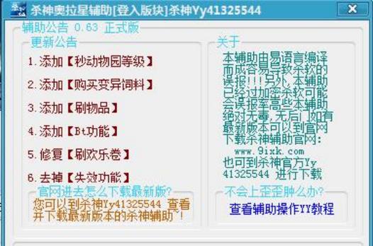 奥拉星手游辅助器