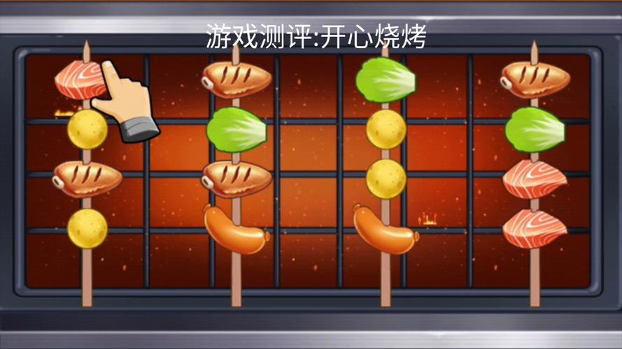开心烧烤正版赚钱游戏无限刷邀请版