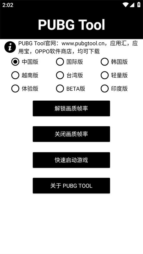 地铁逃生画质修改器120帧免费版详解图标