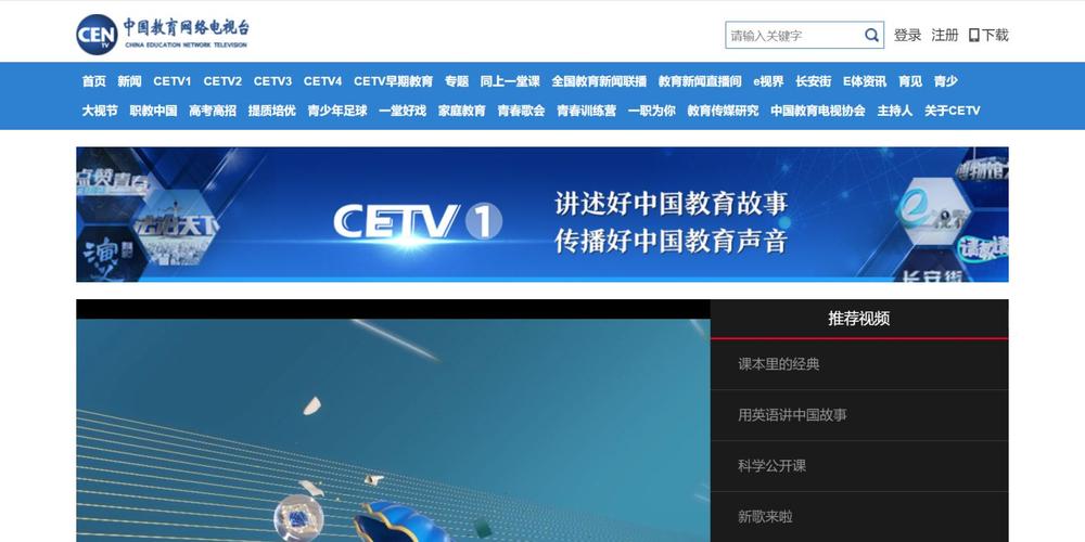 中国教育台1在线直播无广告纯净版