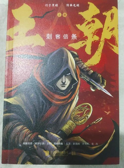 刺客信条王朝漫画免费下拉式最新tv版