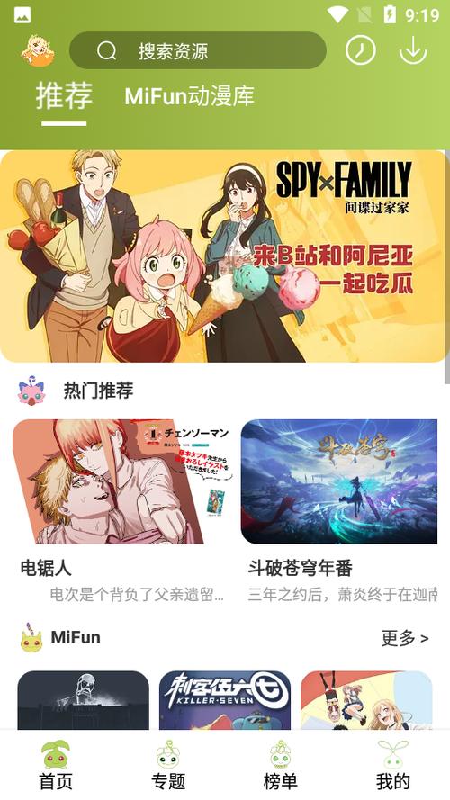 MiFun动漫安装绅士版截图