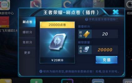 无限刷王者点卷破解版免费手机在线观看