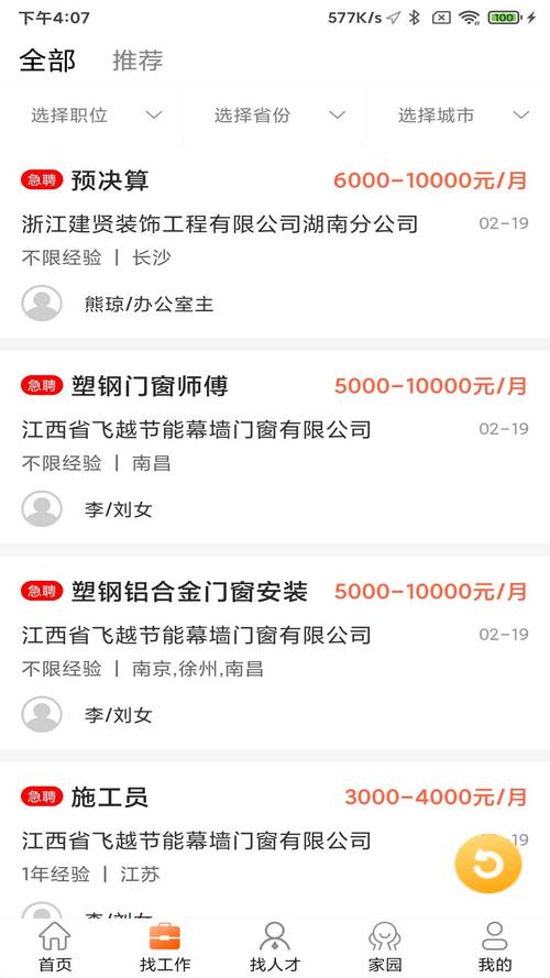 门窗幕墙英才网简历最新版永久会员app图标