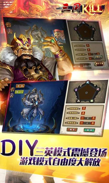 三国kill破解版安卓版截图
