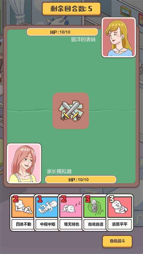 家长模拟器破解版不减反增图标