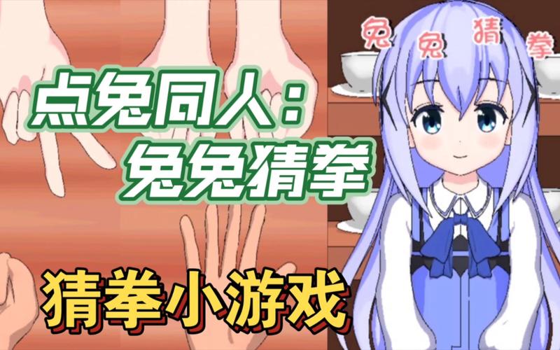 兔兔猜拳破解版免费国语图标