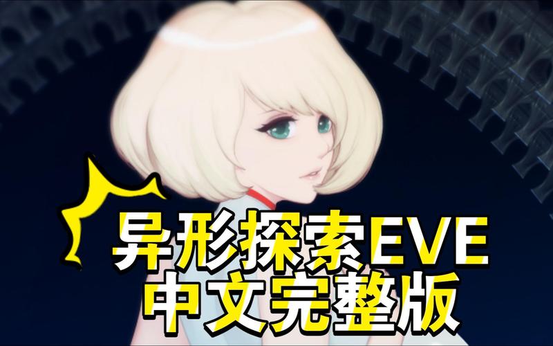 异形探索eve免费破解版永久VIP截图