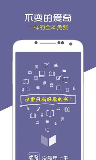 爱奇电子书2020