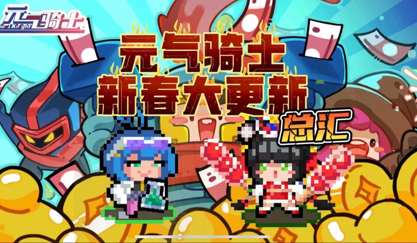 元气骑士新春版本更新图标