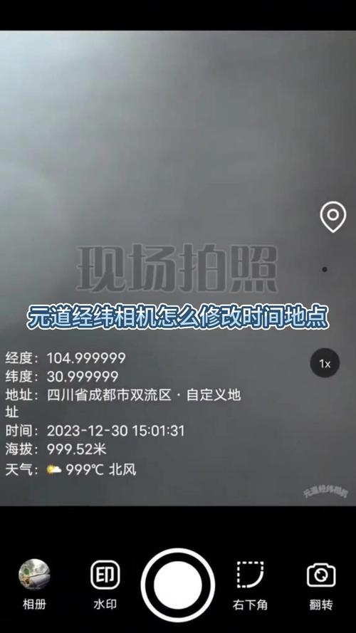 元道经纬相机修改器中文版图标