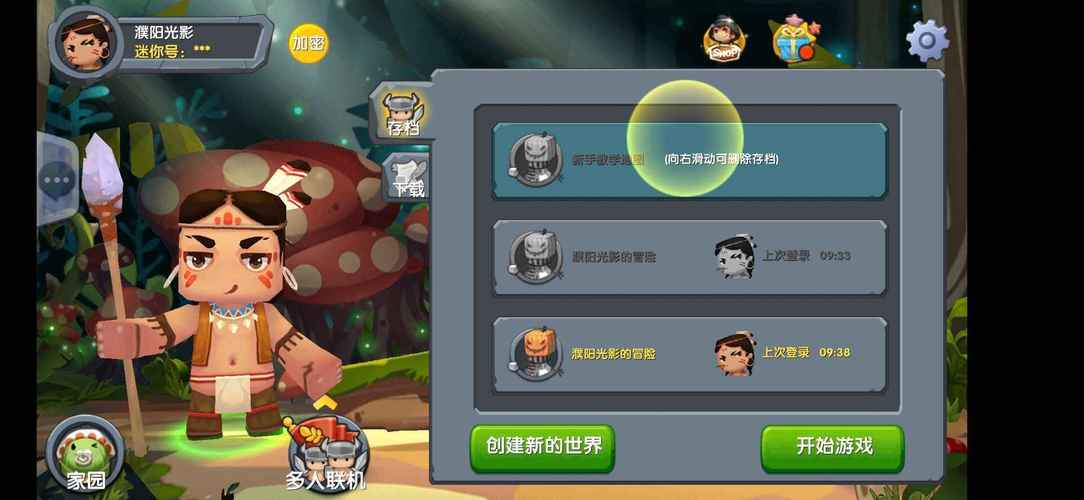 迷你世界单机版无需网络纯净无广告版图标